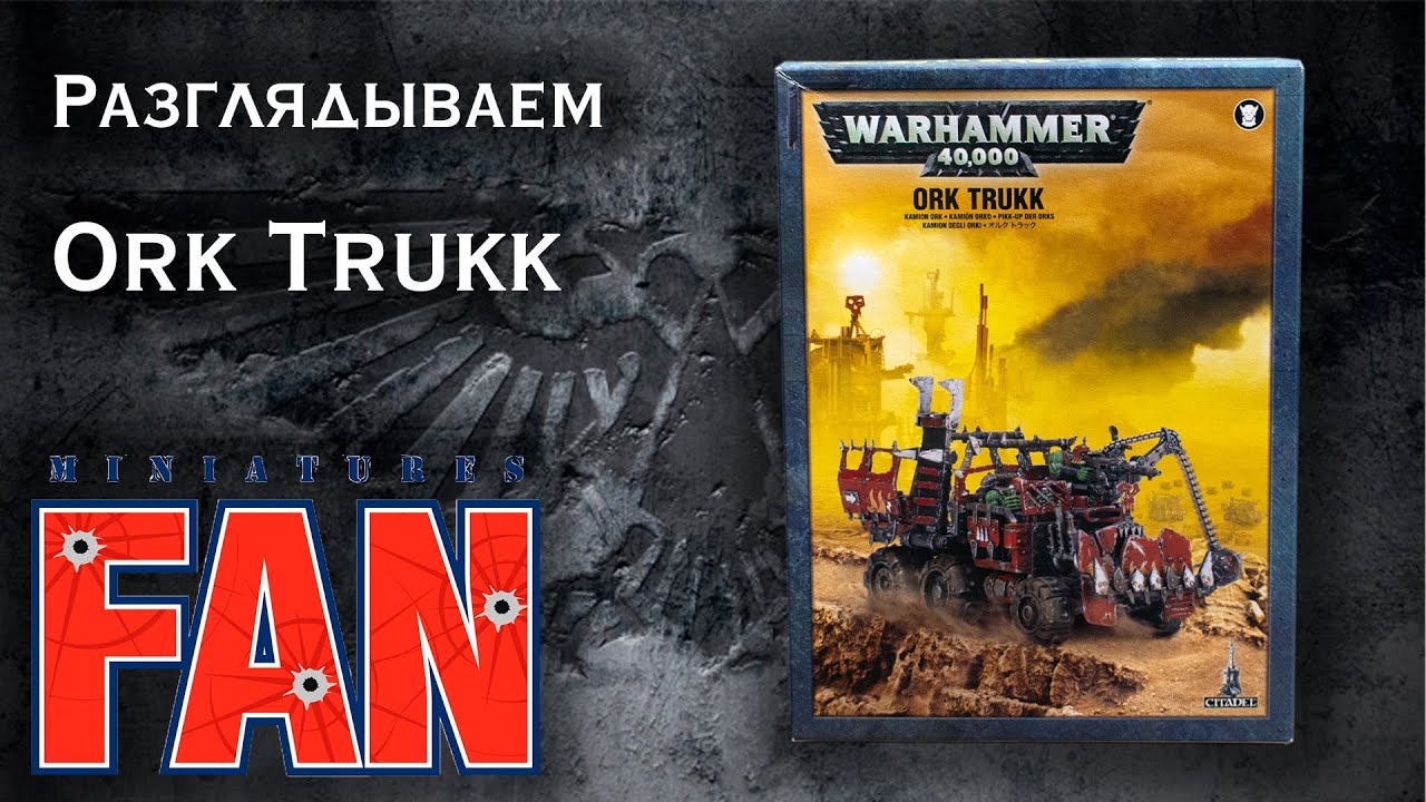 Обзор миниатюры Trukk (Warhammer 40k Orks) #MiniaturesFAN - YouTube