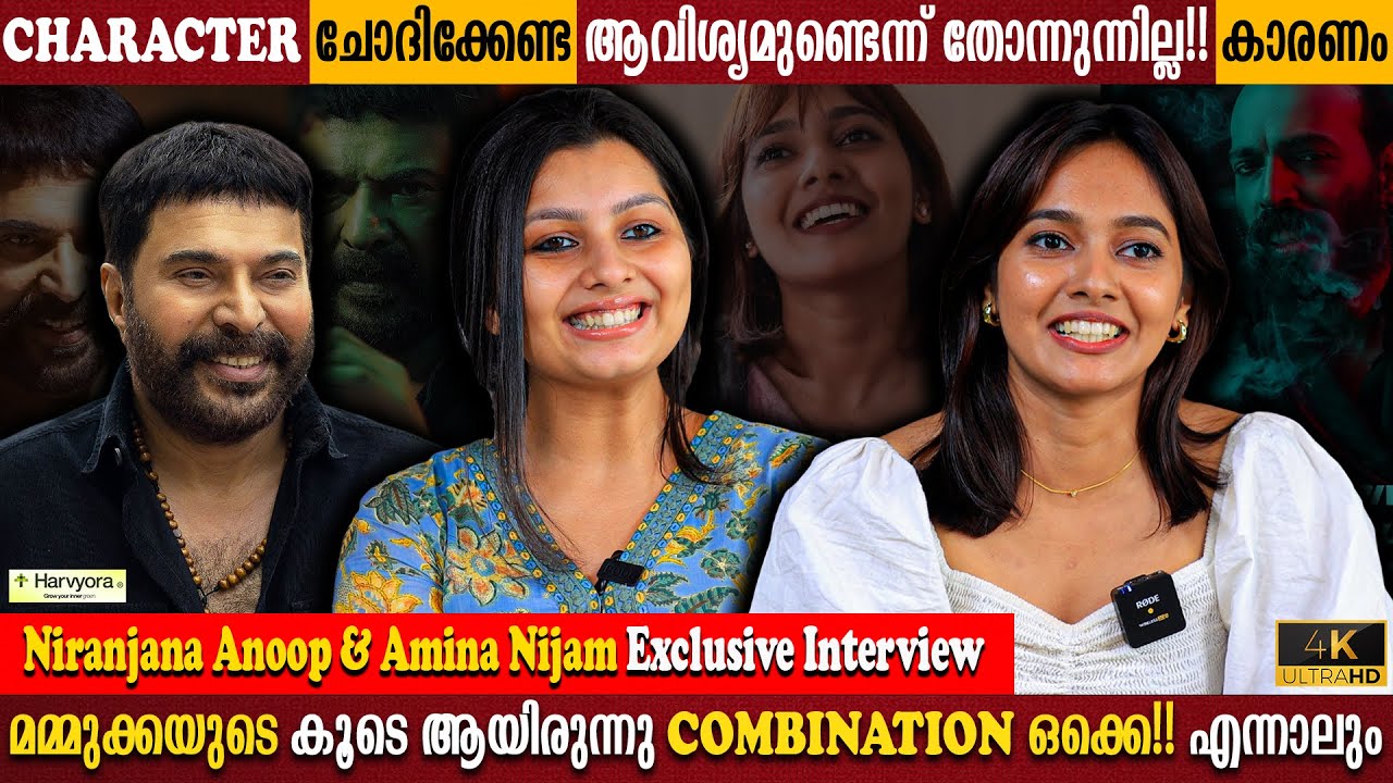 Niranjana Anoop & Amina Nijam Exclusive Interview | Mammotty's ...