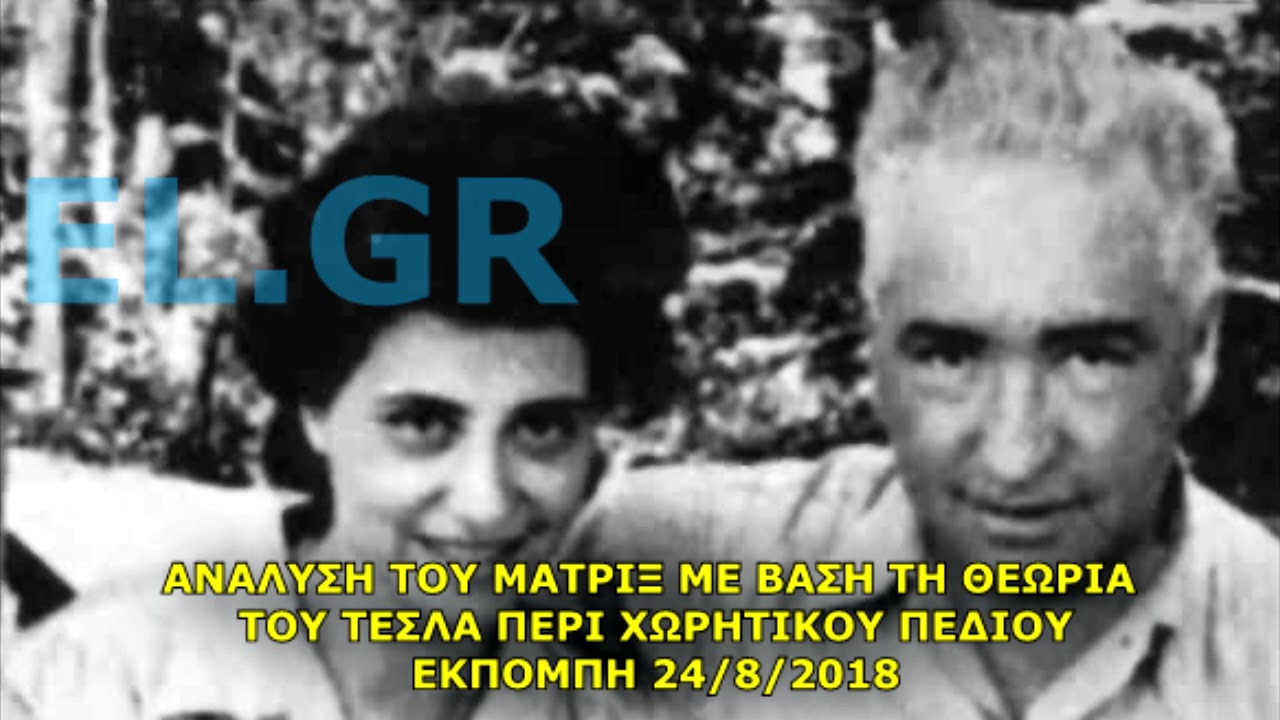 ΛΙΑΚΟΠΟΥΛΟΣ ΑΝΑΛΥΣΗ ΤΟΥ ΜΑΤΡΙΞ ΜΕ ΒΑΣΗ ΤΗ ΘΕΩΡΙΑ ΧΩΡΗΤΙΚΟΥ ΠΕΔΙΟΥ ΤΟΥ ...