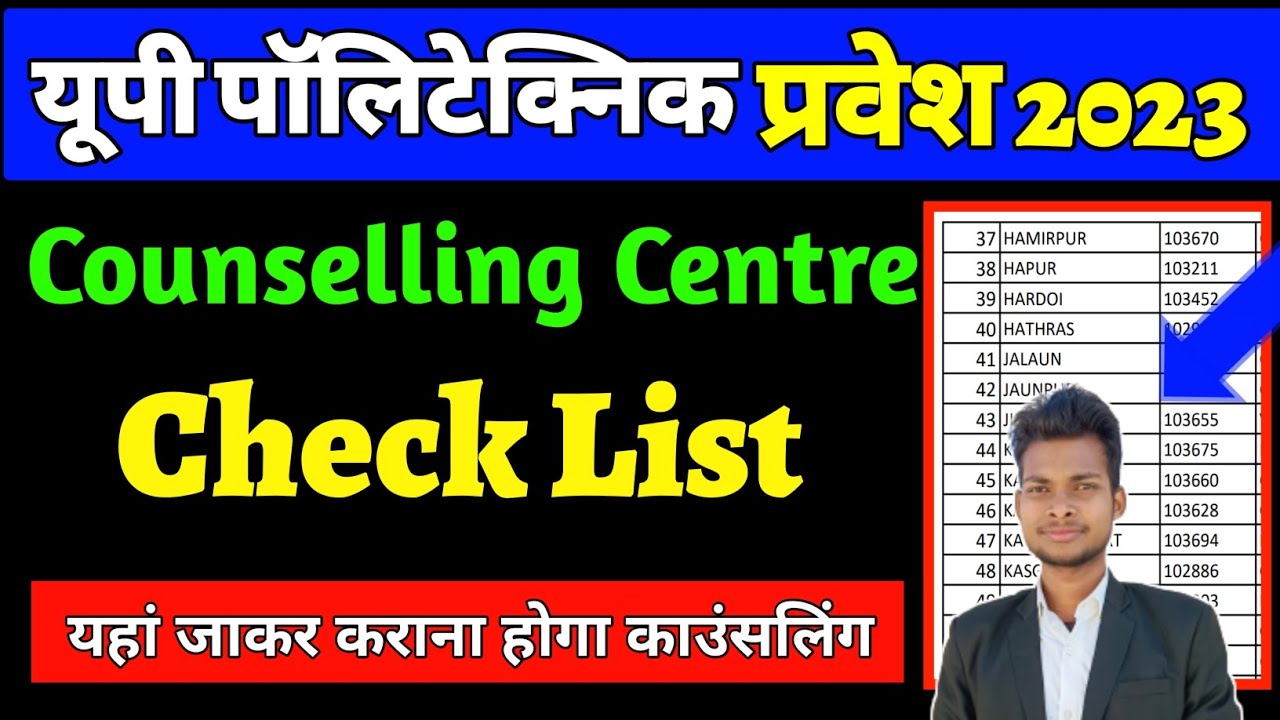 U.P. Polytechnic Counselling Center List घोषित || UP Polytechnic ...