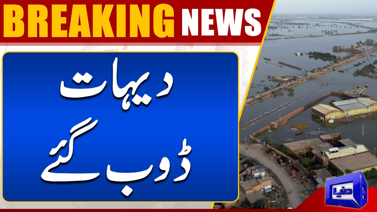 Kasur Flood Update | Villages Were submerged | Dunya News - YouTube