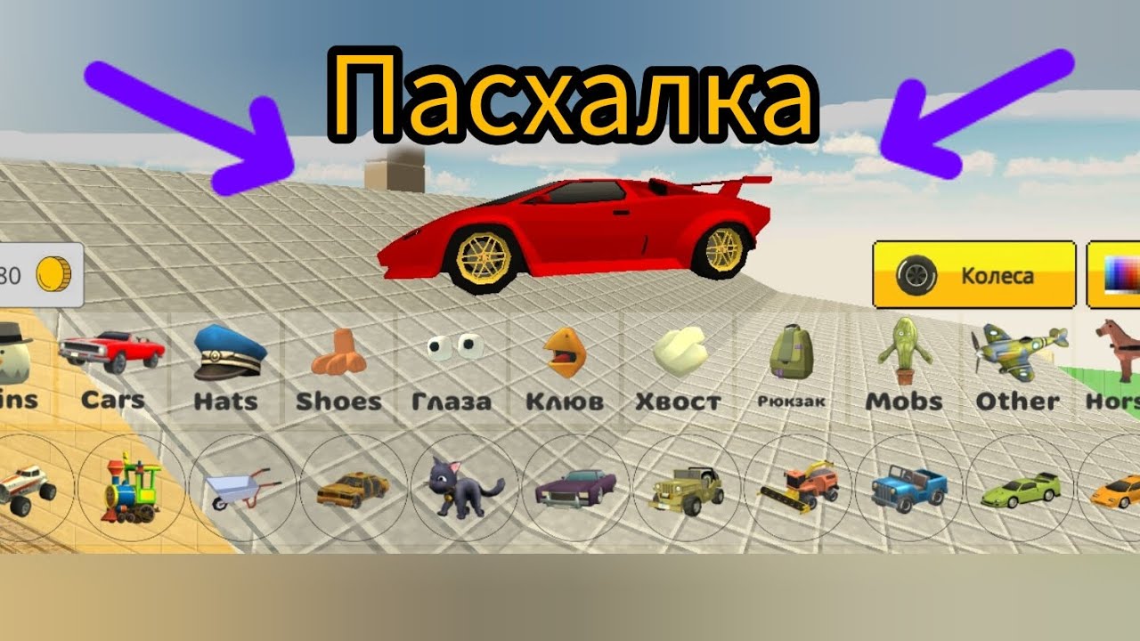 Новая Пасхалка в чикен гане 3 4 0 Пасхалка на машину Youtube