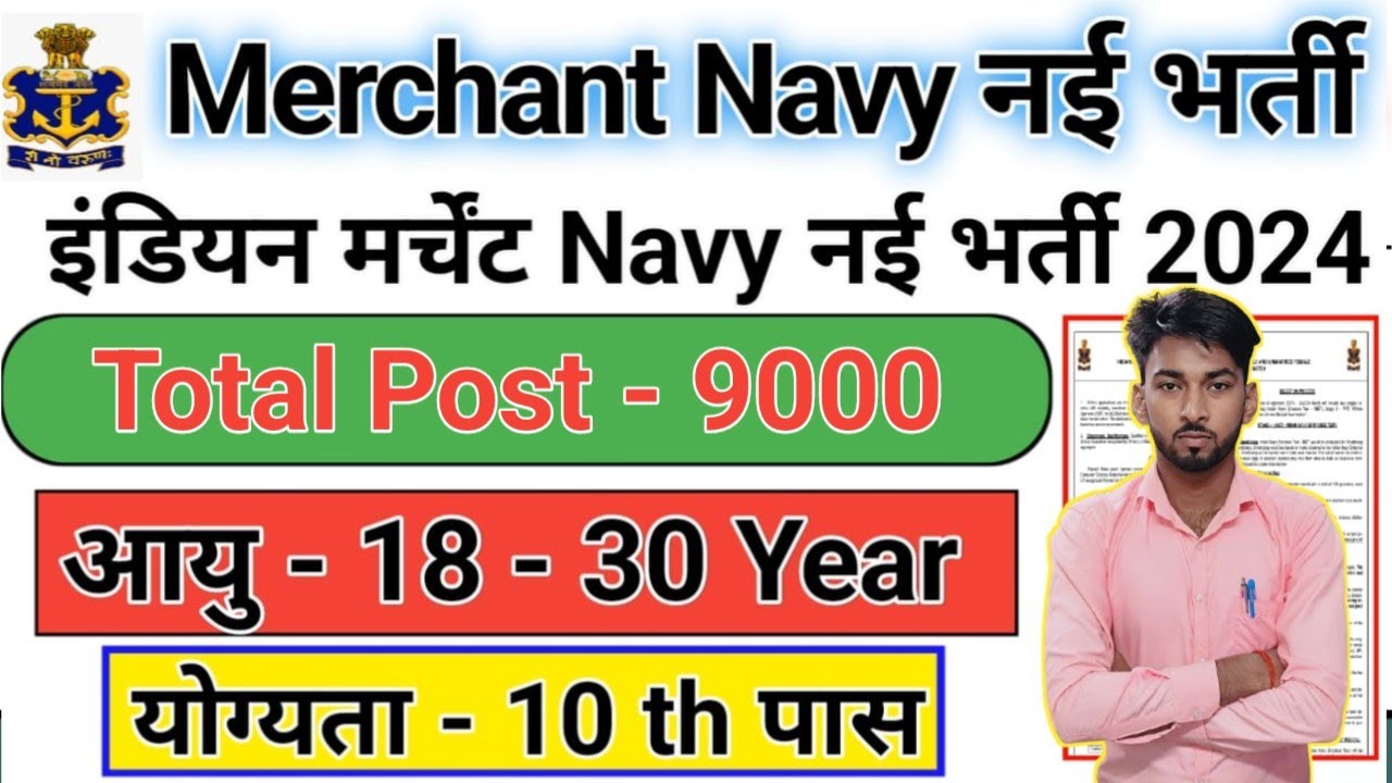 Merchant Navy Recruitment 2024 | Merchant Navy New Vacancy 2024 ...