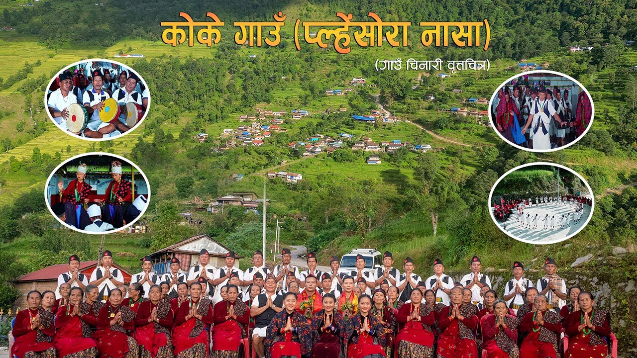Koke Village Documentary | कोके गाउँ (प्ल्हेंसोरा नासा) चिनारी ...