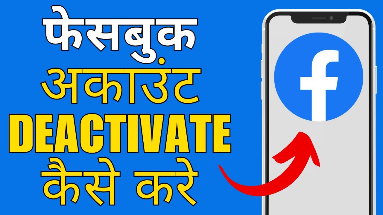 Facebook Account Deactivate Kaise Kare | How To Deactivate Facebook ...