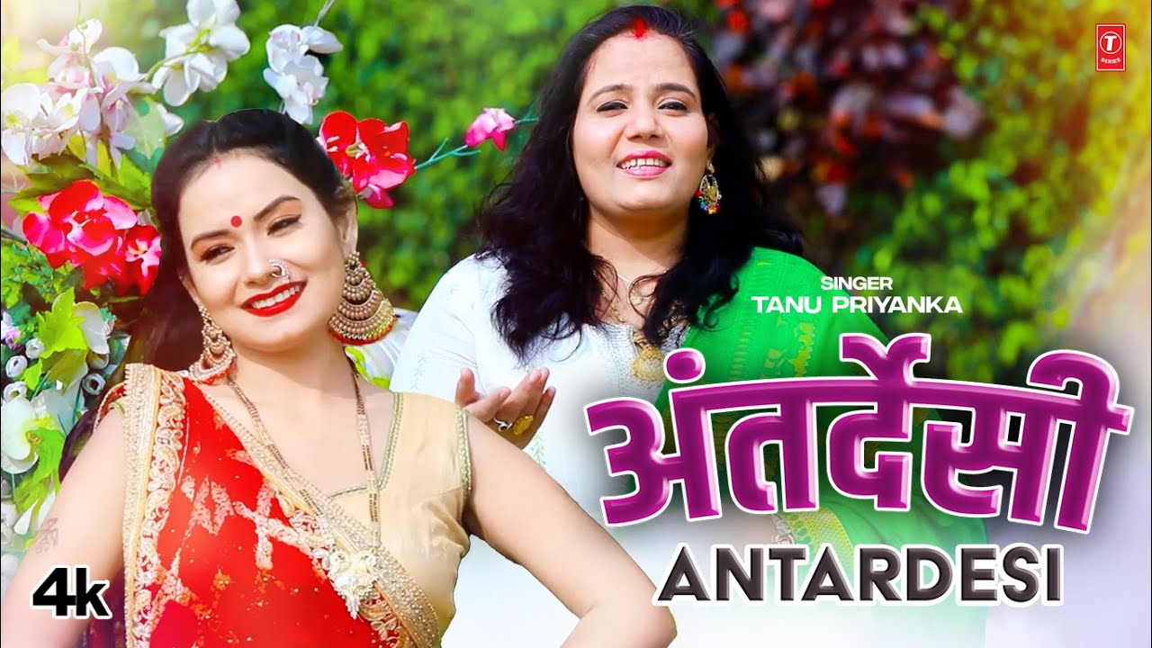 #video ANTARDESI | Latest Bhojpuri Song 2023 | Tanu Priyanka | Ft ...