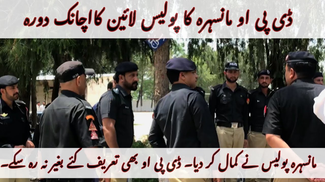 DPO Irfan Tariq Sudden Visit Police Line Mansehra - YouTube