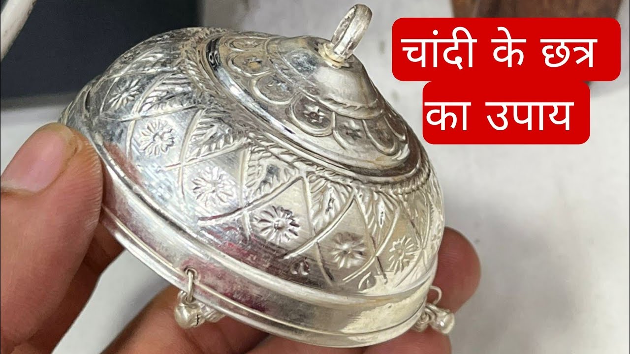 #चांदी के छतर का उपाय कब किया जाता है | #Chandi ke Chhatra ka upay ...