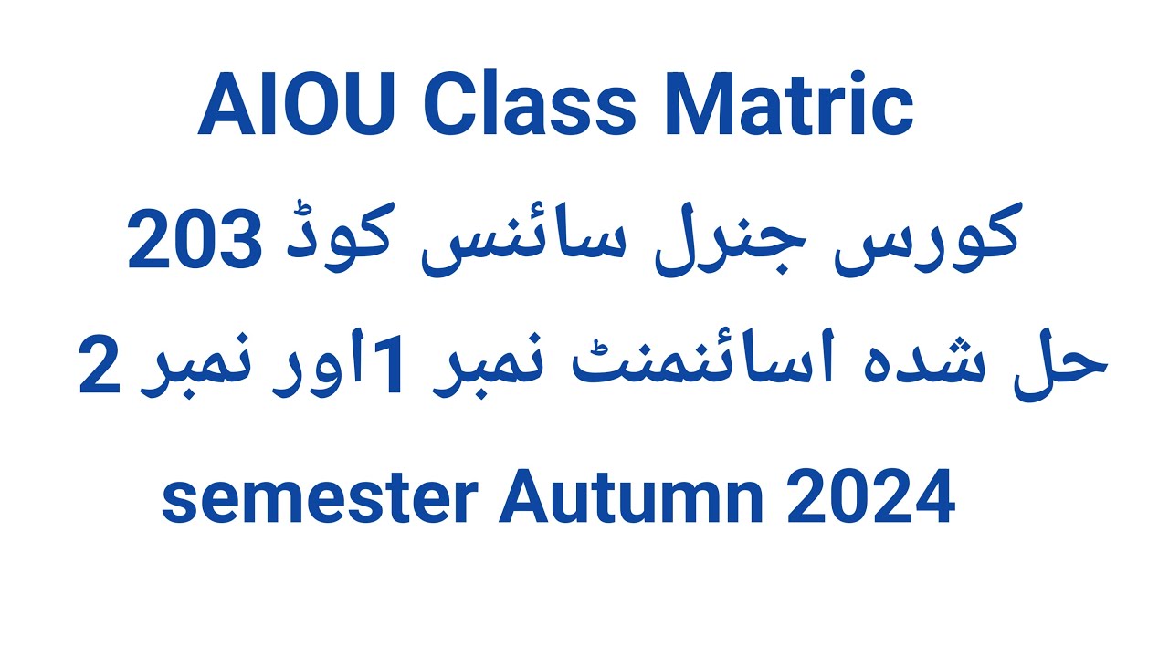 Aiou matric code 203 General Science solve assignment No 1 And No 2 semester Autumn 2024 - YouTube