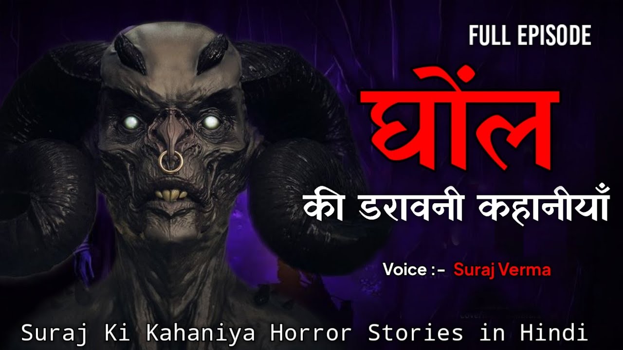 Ghoul Jinn - Real Horror Stories । Hindi Horror Stories। Hindi Kahaniya ...