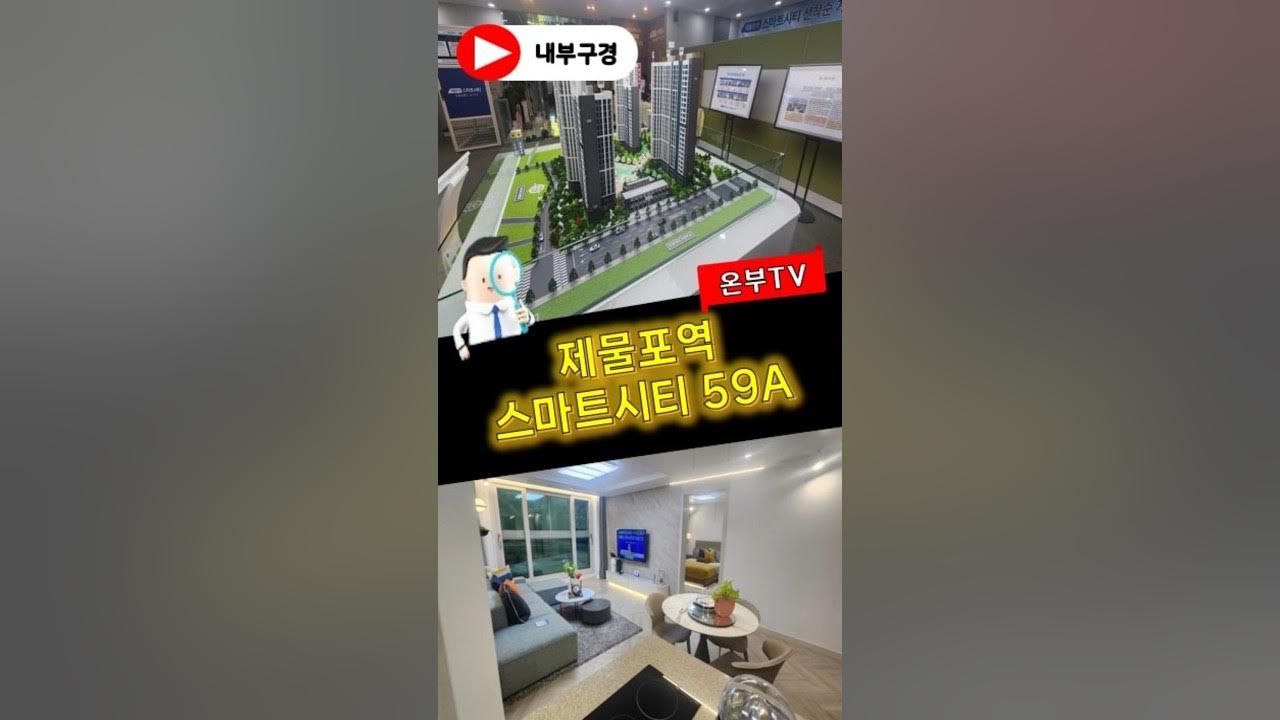 제물포역 스마트시티 59A - YouTube