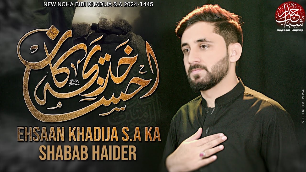 Ehsaan Khadija (س) Ka | 10 Ramzan Shahadat Bibi Khadija Noha | Shabab Haider Official - YouTube