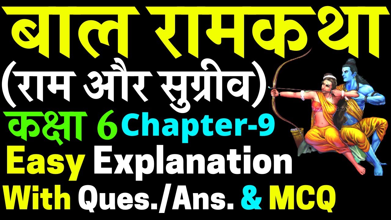 Bal Ram Katha Class 6 Chapter 9 Ram Aur Sugriv Easy Explanation With bal-ram-katha-class-6-chapter-9-ram-aur-sugriv-easy-explanation-with