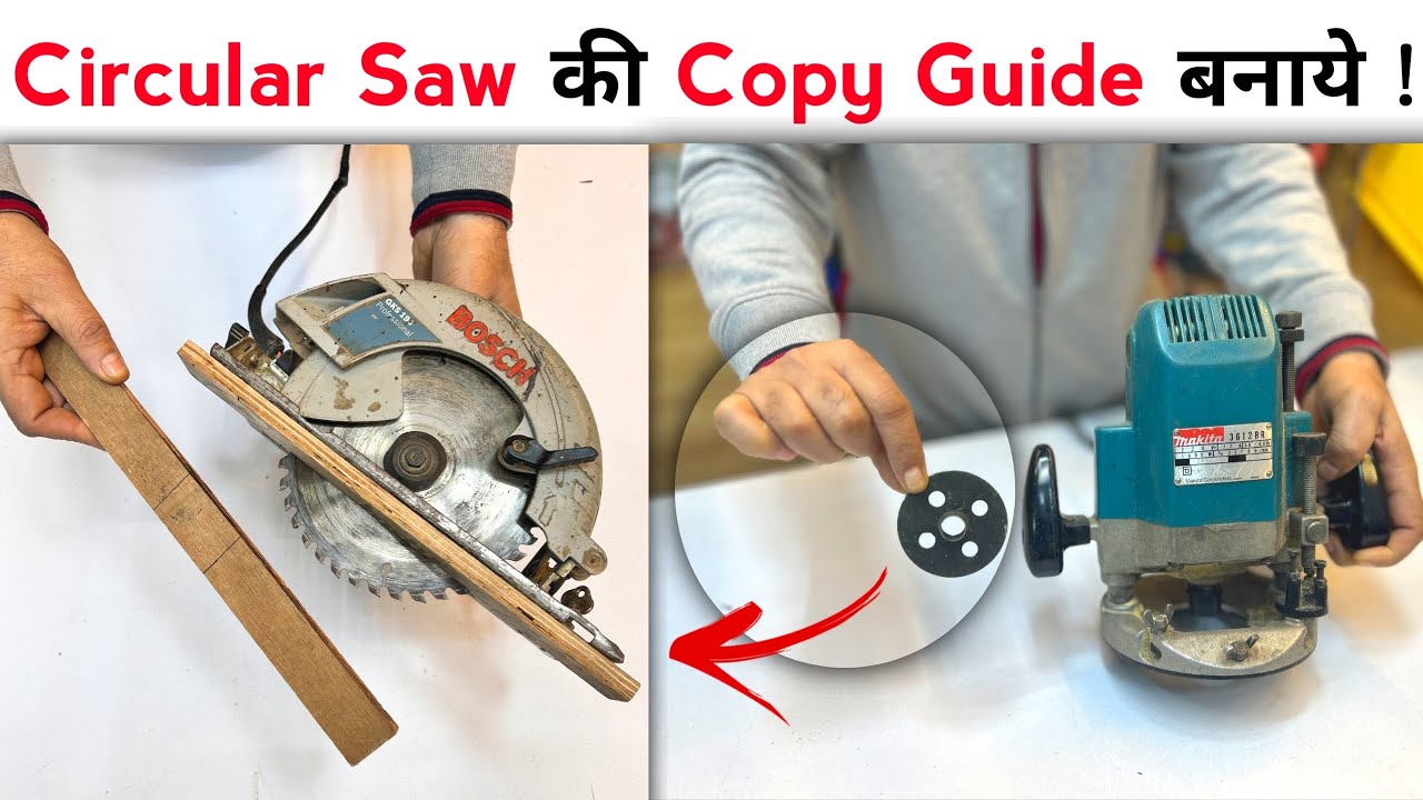 Circular Saw की Copying Guide बनाना सीखें - कारपेंटर ज़रूर देखें ( Wood ...