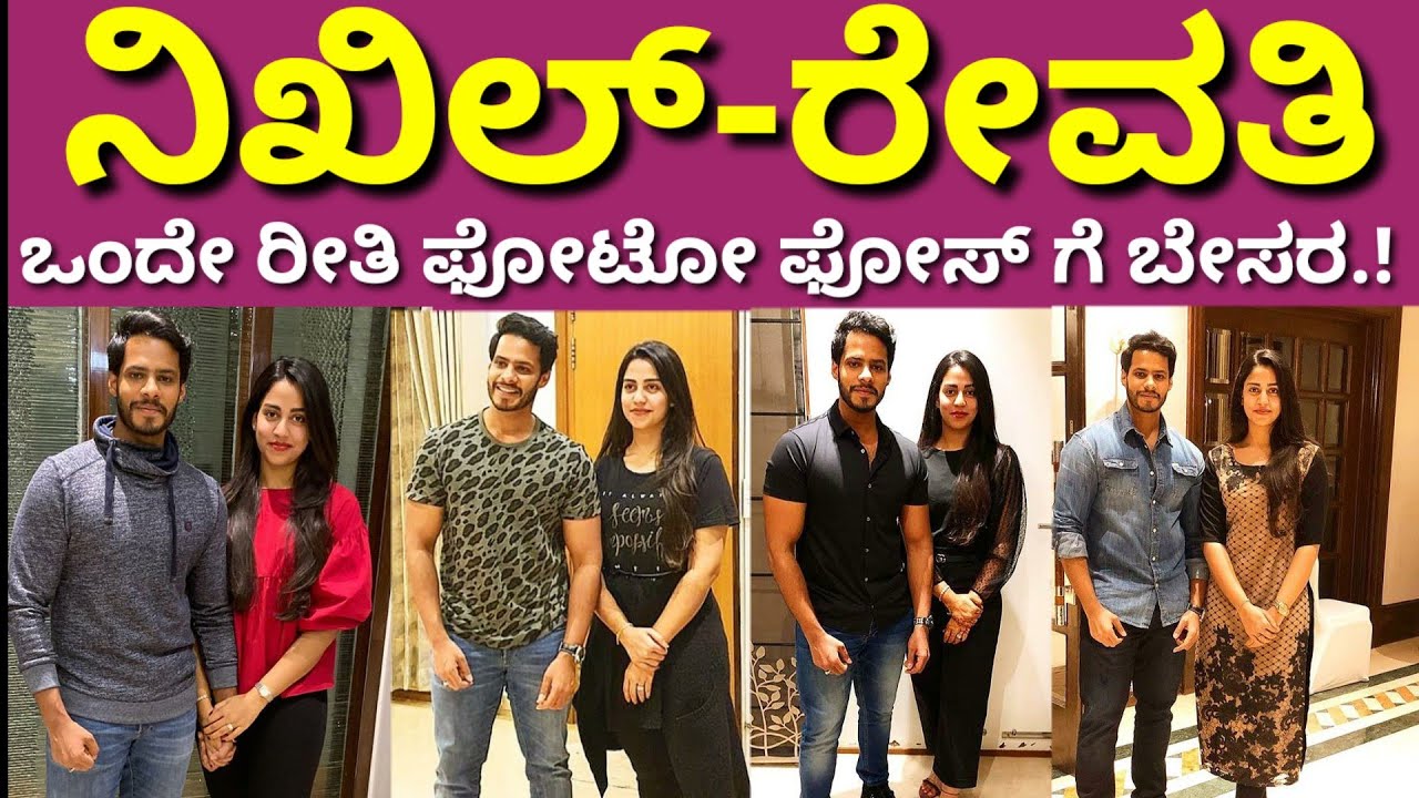Nikhil Kumaraswamy and Revathi Photos | Nikhil Kumaraswamy | Revathi ...