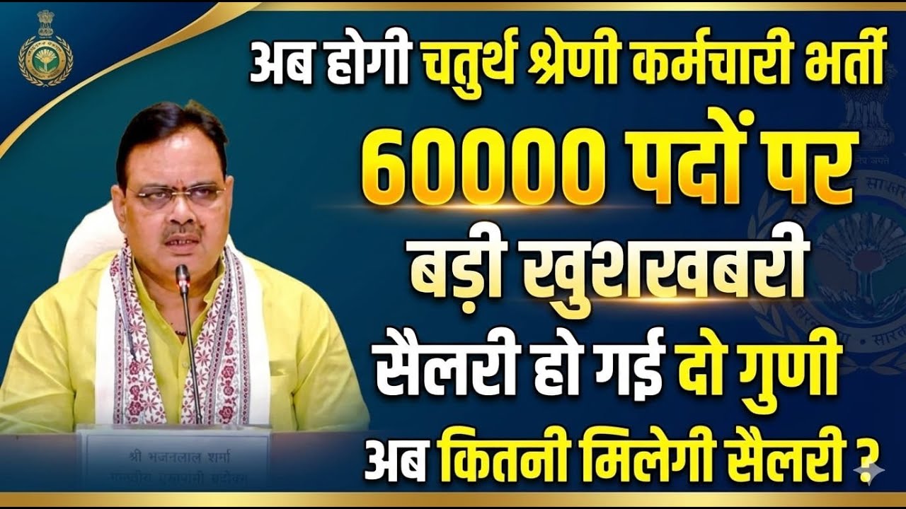 4th Grade पद बढ़ेंगे या नहीं? | चतुर्थ श्रेणी Cut Off | 4th Grade ...
