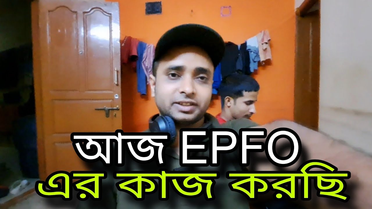 আসামের মানুষের EPFO কিভাবে তুলবেন বলে দেবো ফ্রিতে - EPFO ASSAM ...