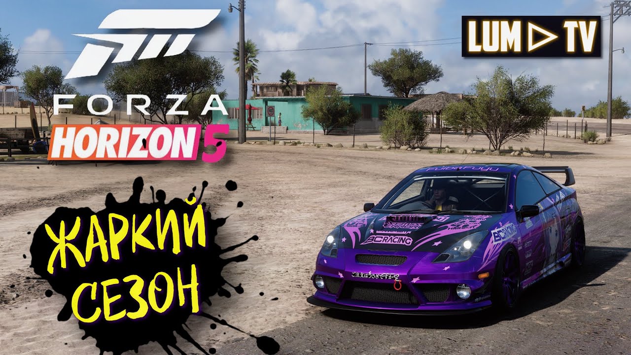 🔴 Forza Horizon 5 - Premium Edition ᐅ Форза хорайзон стрим , стрим #13 ...