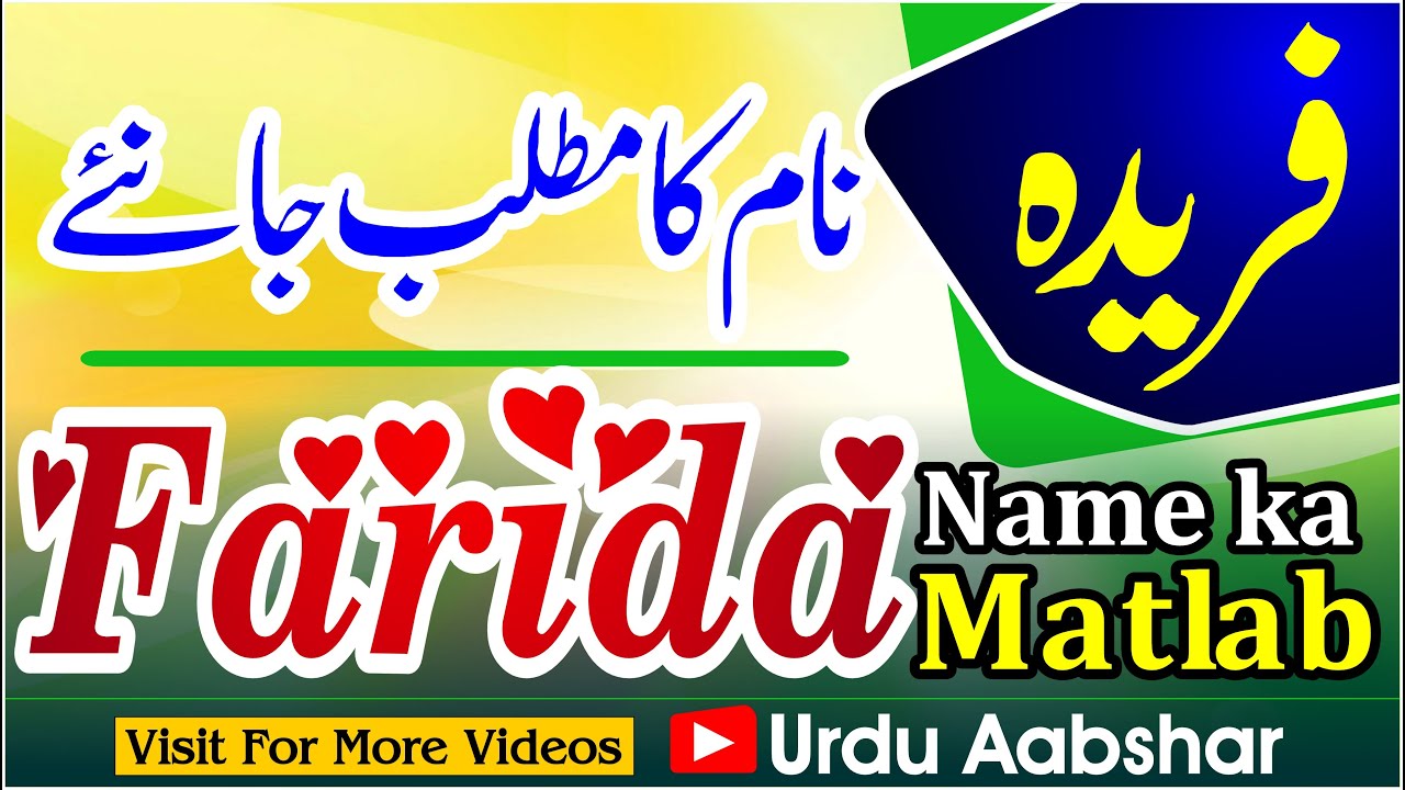 Farida name meaning in urdu | Farida naam ka matlab kya hai | islamic ...