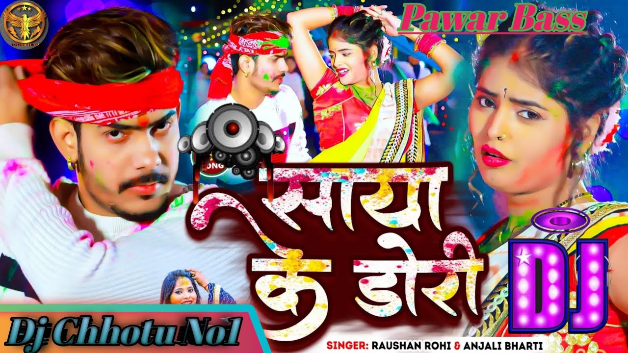 💯साया के डोरी खोलही Dj remix Roshan rohi holi maghi song new #djchhotu ...
