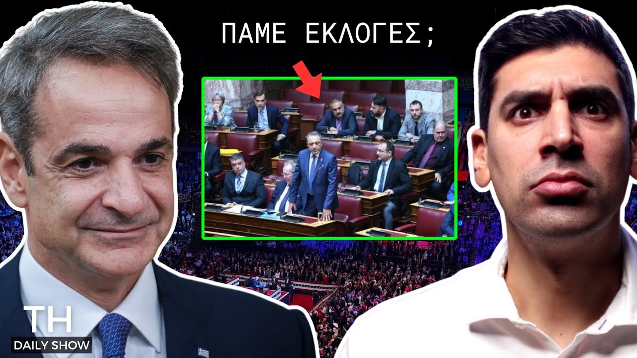 Ο Πρωθυπουργός ΚΑΤΑΡΓΕΙ Το Σύνταγμα Της Ελλάδος; Σκάνδαλο ΣΠΑΡΤΙΑΤΕΣ ...