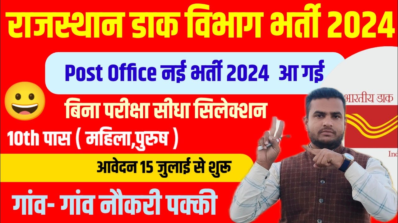 2024 Rajasthan Post Office GDS New 2024-rajasthan-post-office-gds-new