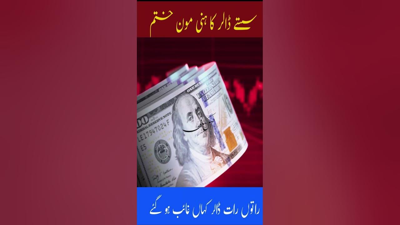 How US Dollar Rate Is Getting Change After The IMF Package how-us-dollar-rate-is-getting-change-after-the-imf-package