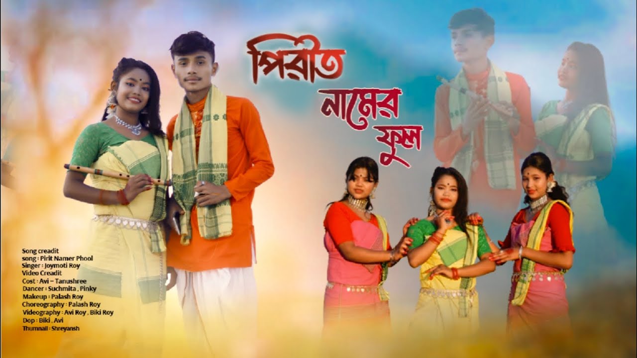 পেরীত নামের ফুল গানের নাচ 😍 | pirit namer phool | Jaymoti roy | Palash ...