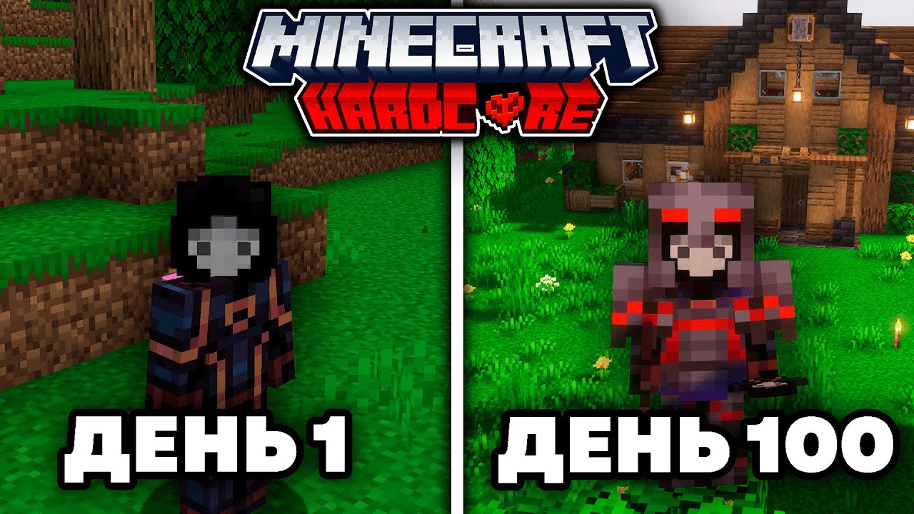 100 Дней В Майнкрафт ХАРДКОР Youtube