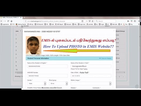 Steps to upload photo in emis website | EMIS -ல் புகைப்படம் பதிவேற்றுவது எப்படி? - YouTube