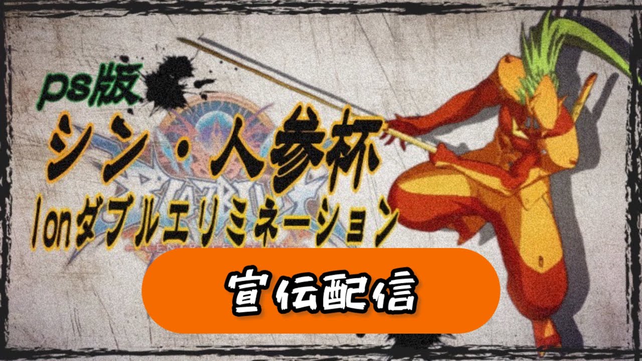 【BBCF】明日は人参杯！！ 宣伝しつつ対戦歓迎 - YouTube