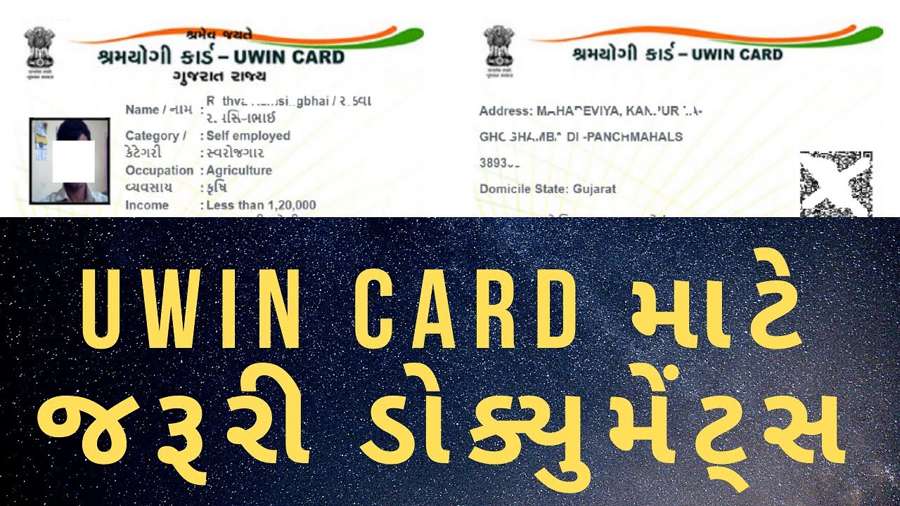 Uwin Card Documents, uwin card documents required, shramyogi card ...
