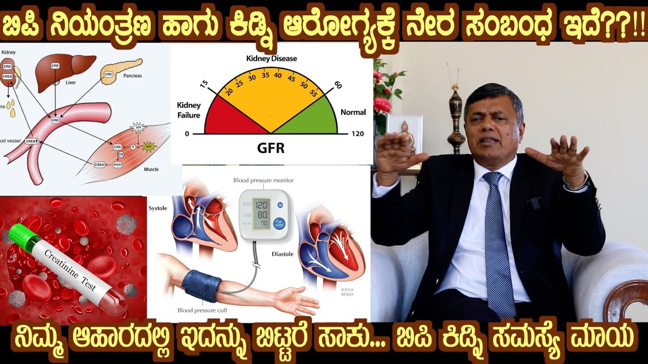 BP related KIDNEY disease CURED Dr S M Raju explains with SUBTITLES BP ...
