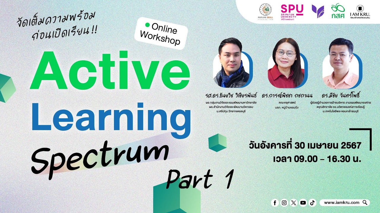 Active Learning Spectrum Part 1 - YouTube