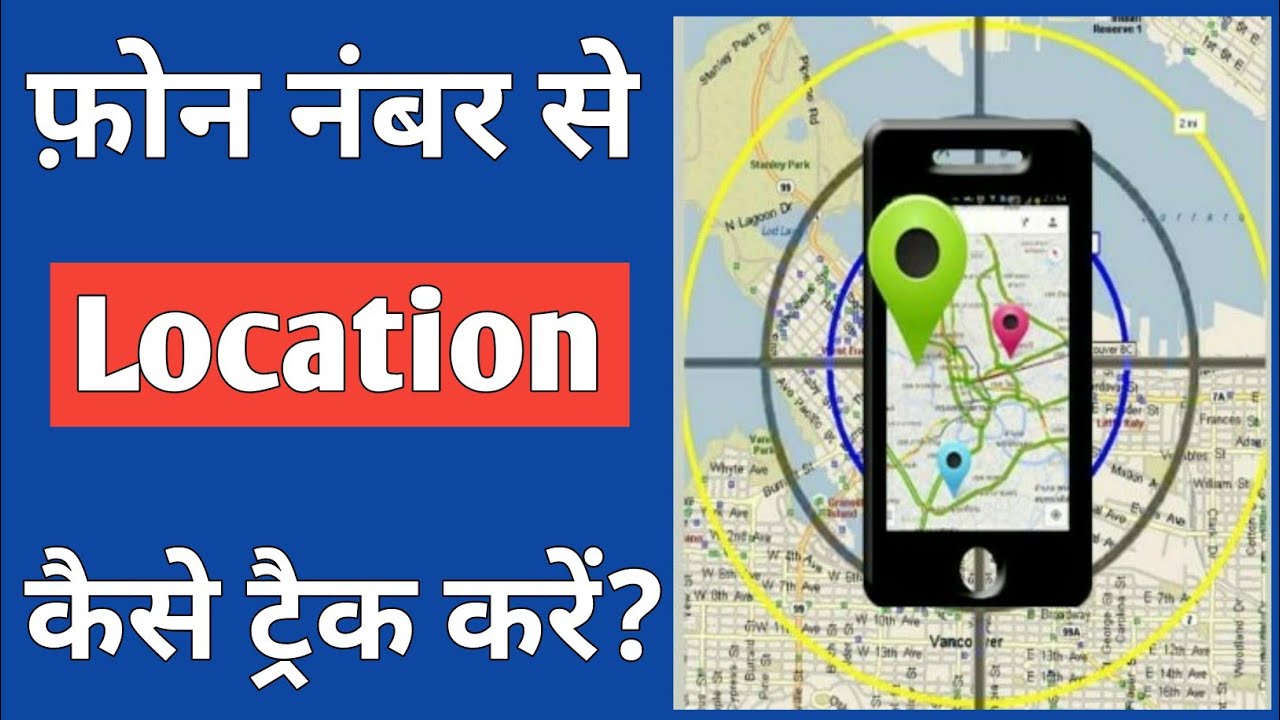 Location Location Tracking By Mobile location-location-tracking-by-mobile