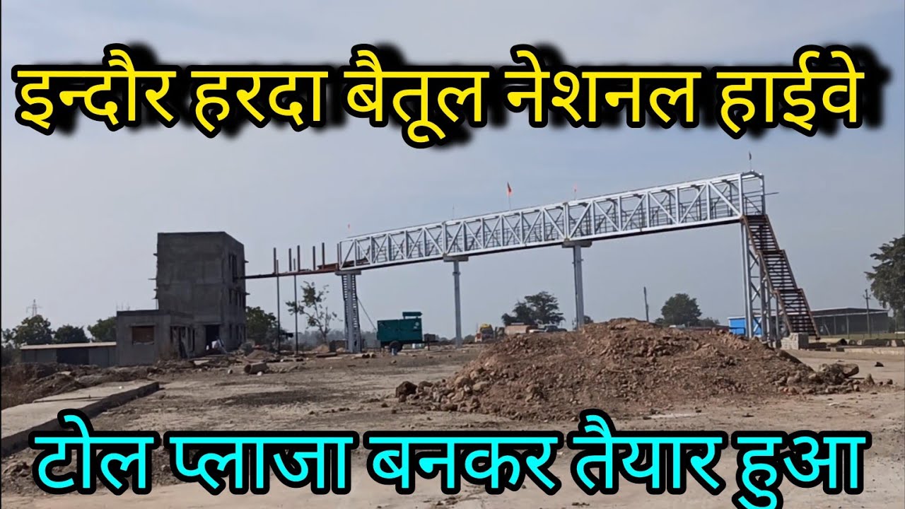 इन्दौर हरदा बैतूल नेशनल हाईवे INDORE HARDA Betul fourlane highwayupdate ...