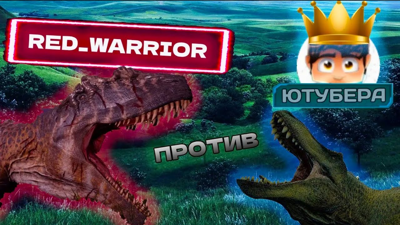 Red_Warrior против Короля Рексов The isle Legacy - YouTube