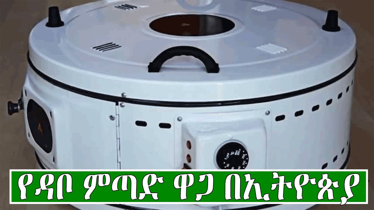የዳቦ ምጣድ ዋጋ በኢትዮጵያ 2014 | Price of round oven in Ethiopia 2022 - YouTube