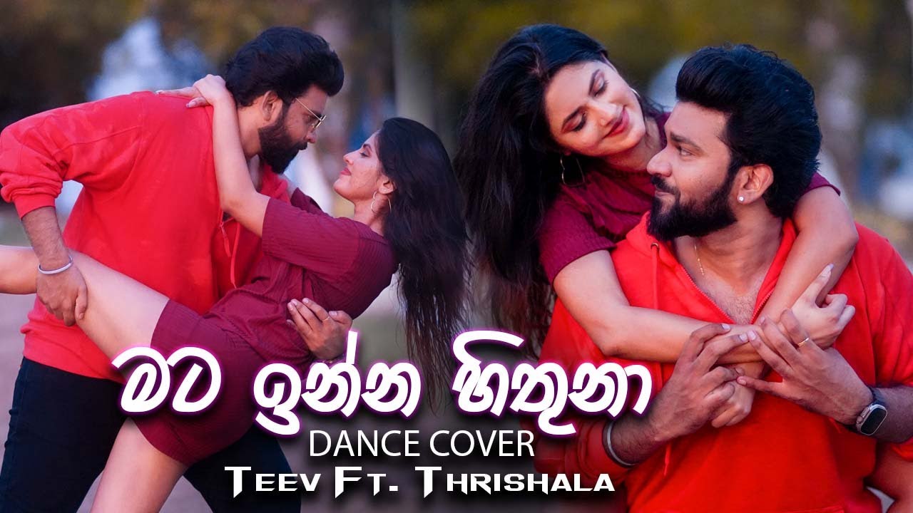 🔴 මට ඉන්න හිතුනා (ගේ මැද සාලෙ) Teev Ft @Thrishalaofficial #teev #dance ...