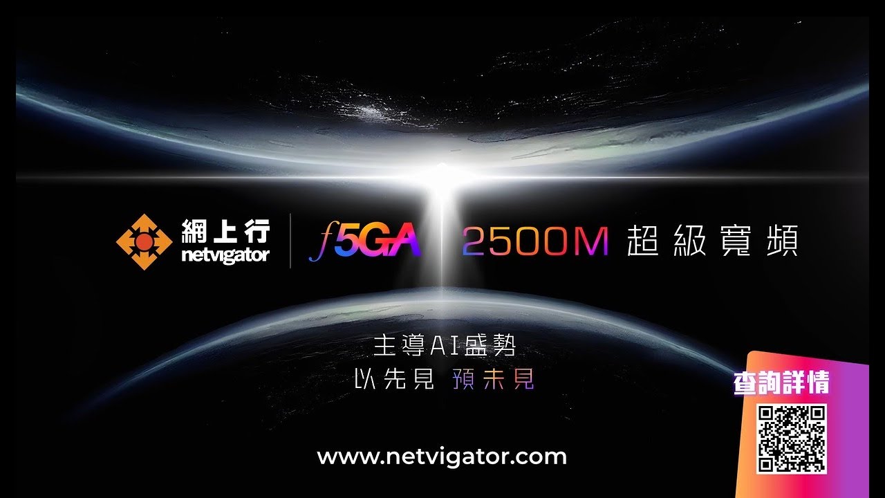 Netvigator F5G-A 2500M Super Broadband - YouTube