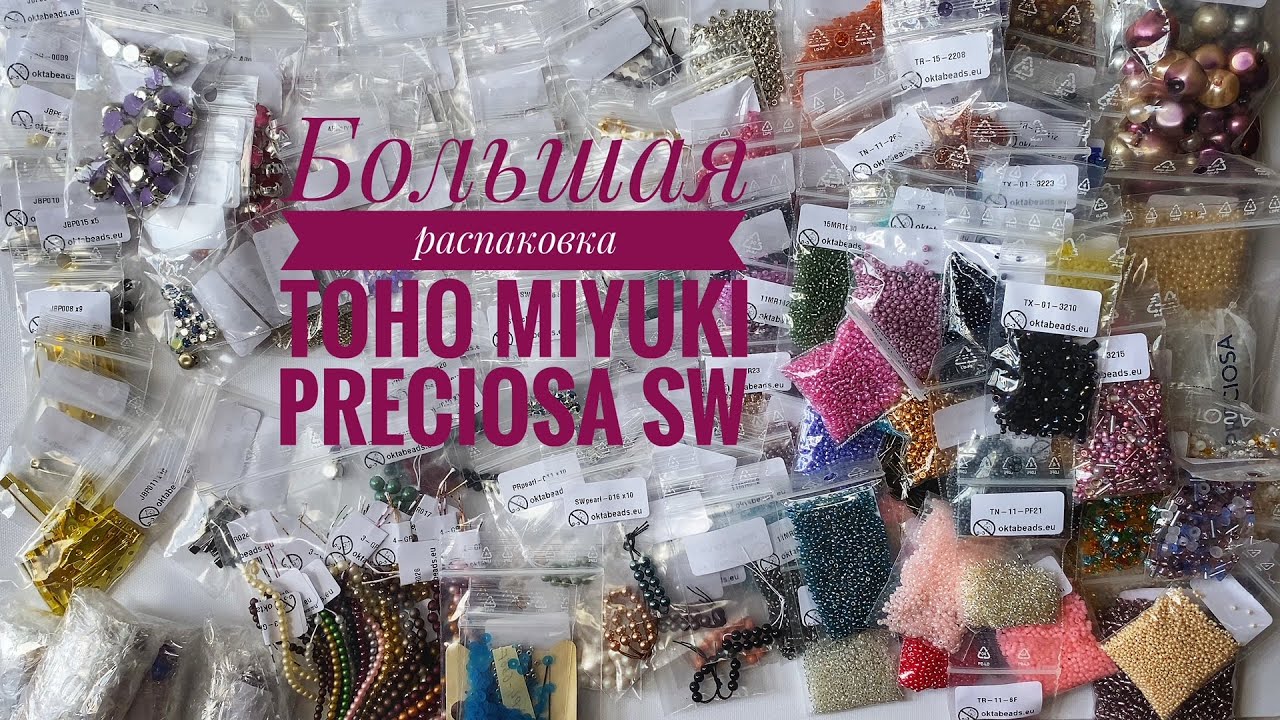 Распаковка огромной посылки: жемчуг из Чехии, а так же TOHO, MIYUKI ...