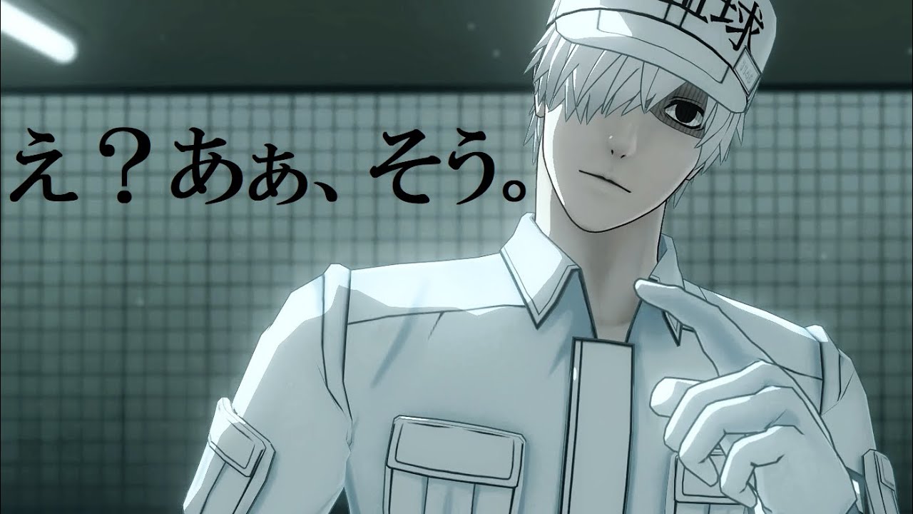 【MMDはたらく細胞】 え？あぁ、そう。【白血球(White Blood Cell)】『はたらく細胞(Cells at Work ...
