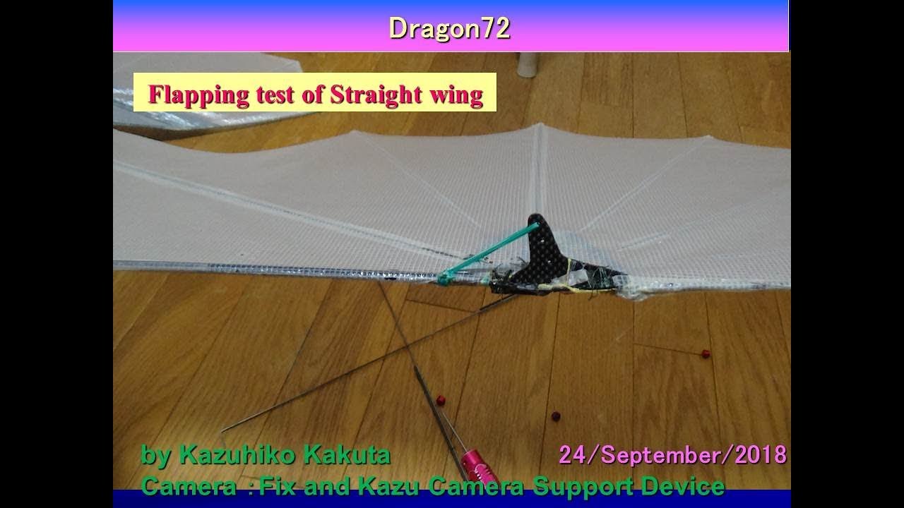 Dragon72-1 Dragon Ornithopter : Flapping Test of Straight wing - YouTube