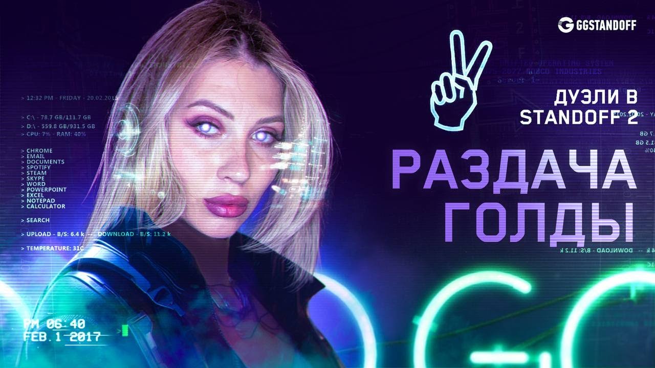 ГО ПОЧИЛИМ? | GGSTANDOFF | STANDOFF 2 | Раздача голды | промо вк тг айди - YouTube