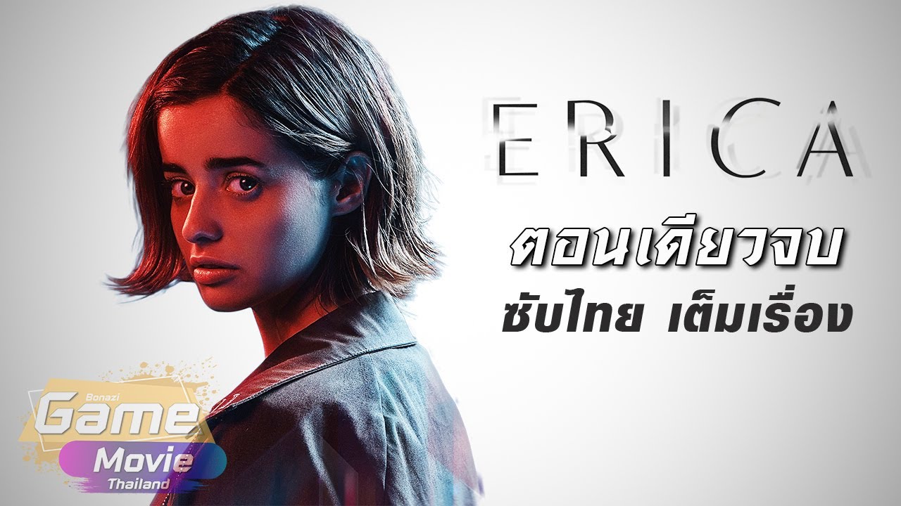 Erica ซับไทย - เนื้อเรื่องตอนเดียวจบ | Game Movie - YouTube