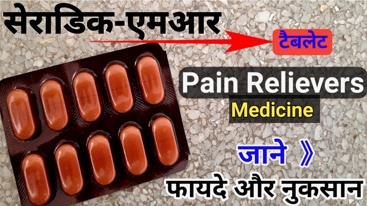 SERADIC-MR| जोडो के दर्द I सूजन I बुखार I व मांसपेशियों में दर्द व ...