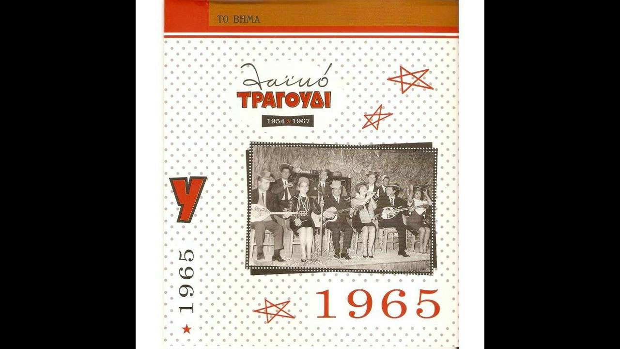 ΜΕΝΙΔΙΑΤΗΣ -ΛΑΜΠΡΑΚΗ Χ. **ΔΥΣΤΥΧΙΣΜΕΝΗ ΔΕΝ ΘΕΛΩ ΝΑ ΣΕ ΔΩ ** - YouTube