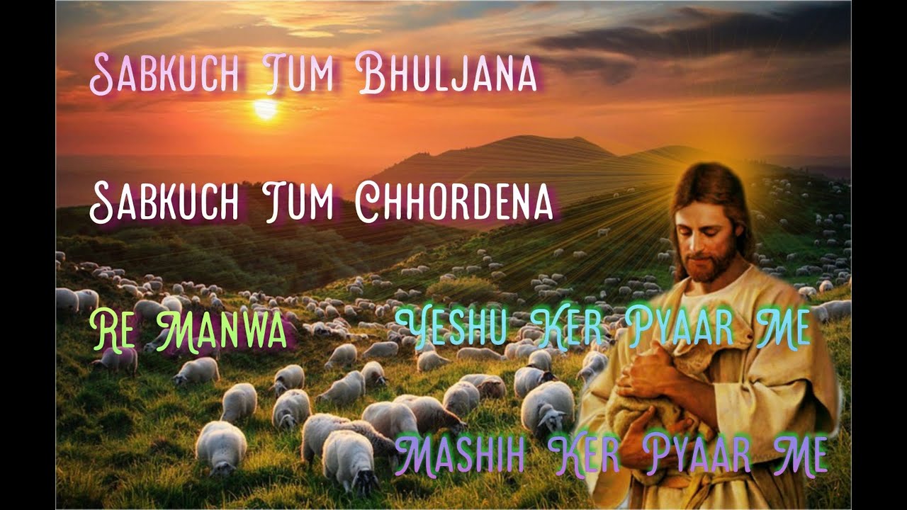 Sab kuch Tum Bhul Jana Sab Kuch Tum Chhor Dena Re Manwa Yeshu Ker Pyaar ...