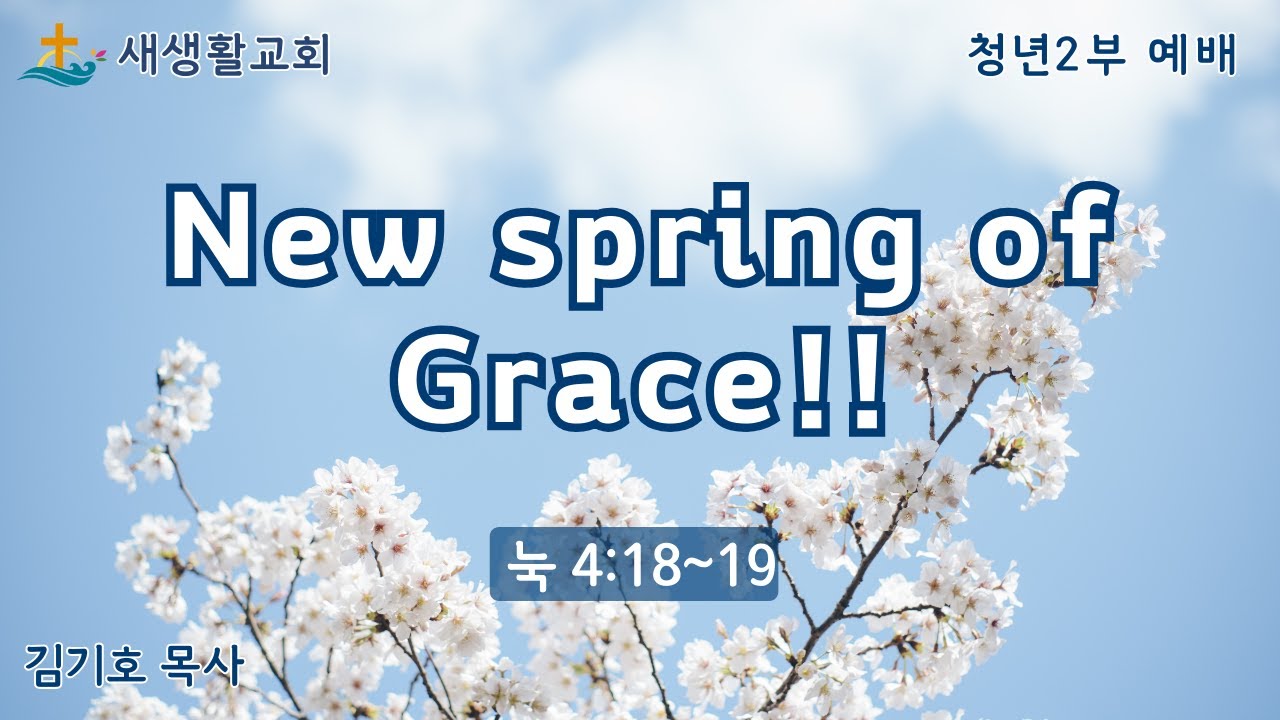 New spring of Grace!!/ 청년2부예배/25.03.02 - YouTube