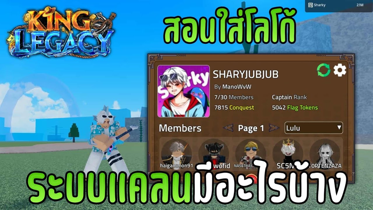 สอนสร้างแคลนและใส่โลโก้ อธิบายระบบแคลนทั้งหมด King Legacy Update 8 ...